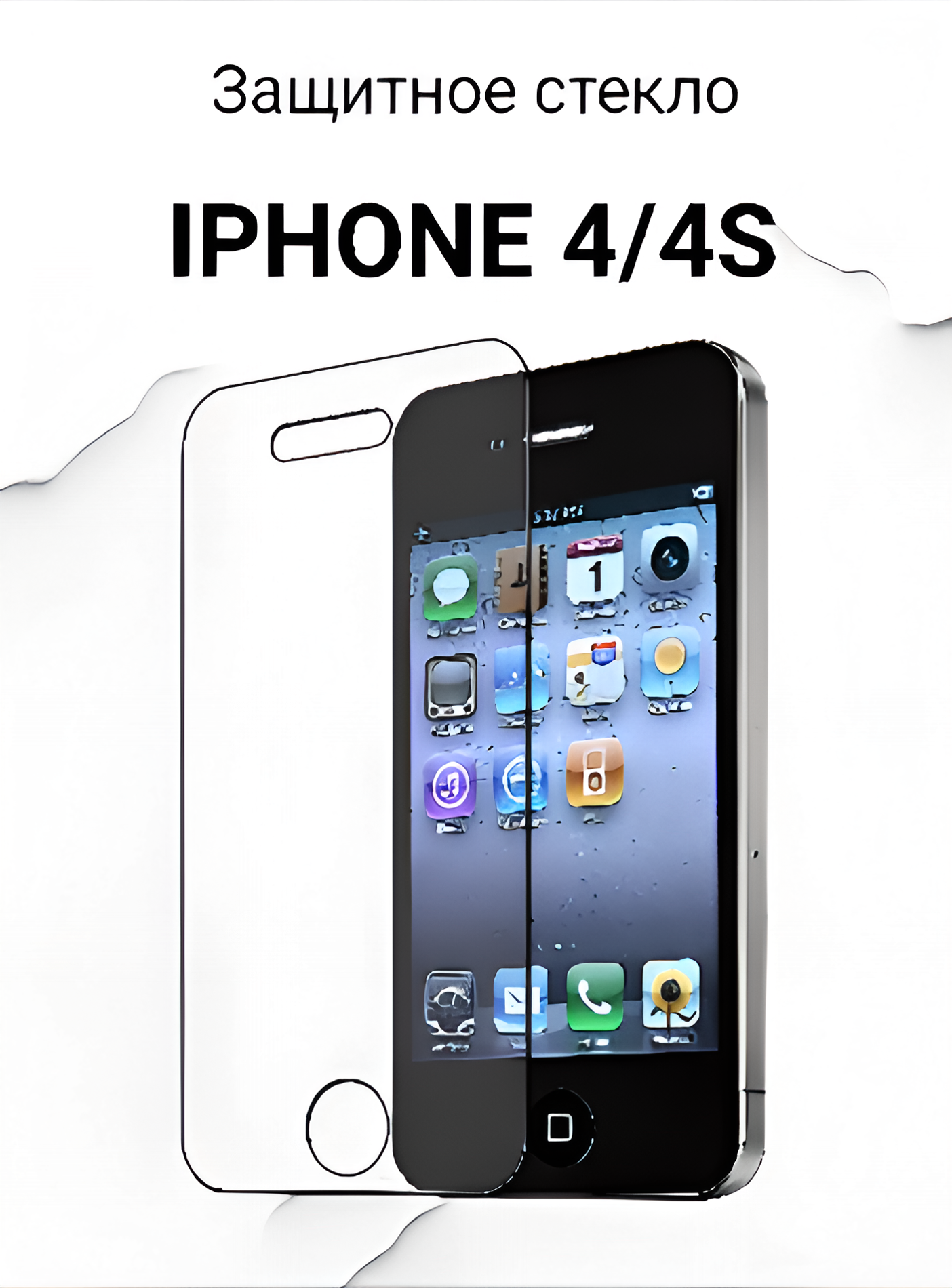 Защитное стекло премиум 2.5D для Apple iPhone 4 / 4S прозрачное без рамки