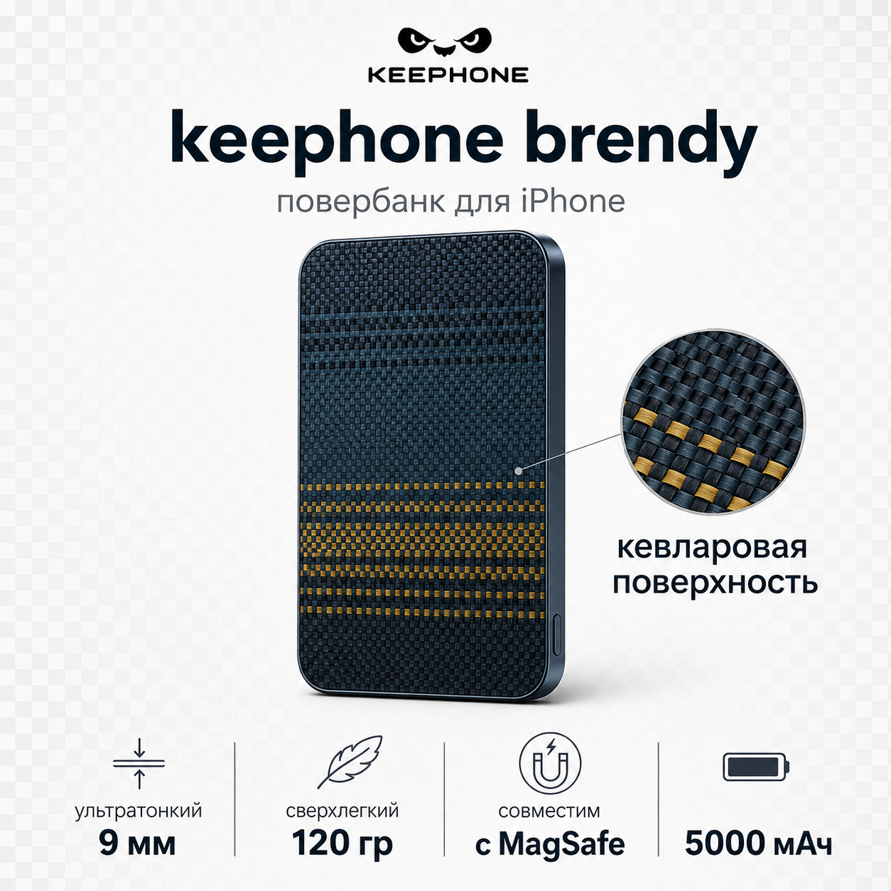 Внешний аккумулятор, Keephone Brendy kevlar, MagSafe Power Bank 5000 mAh для iPhone, синий тонкий