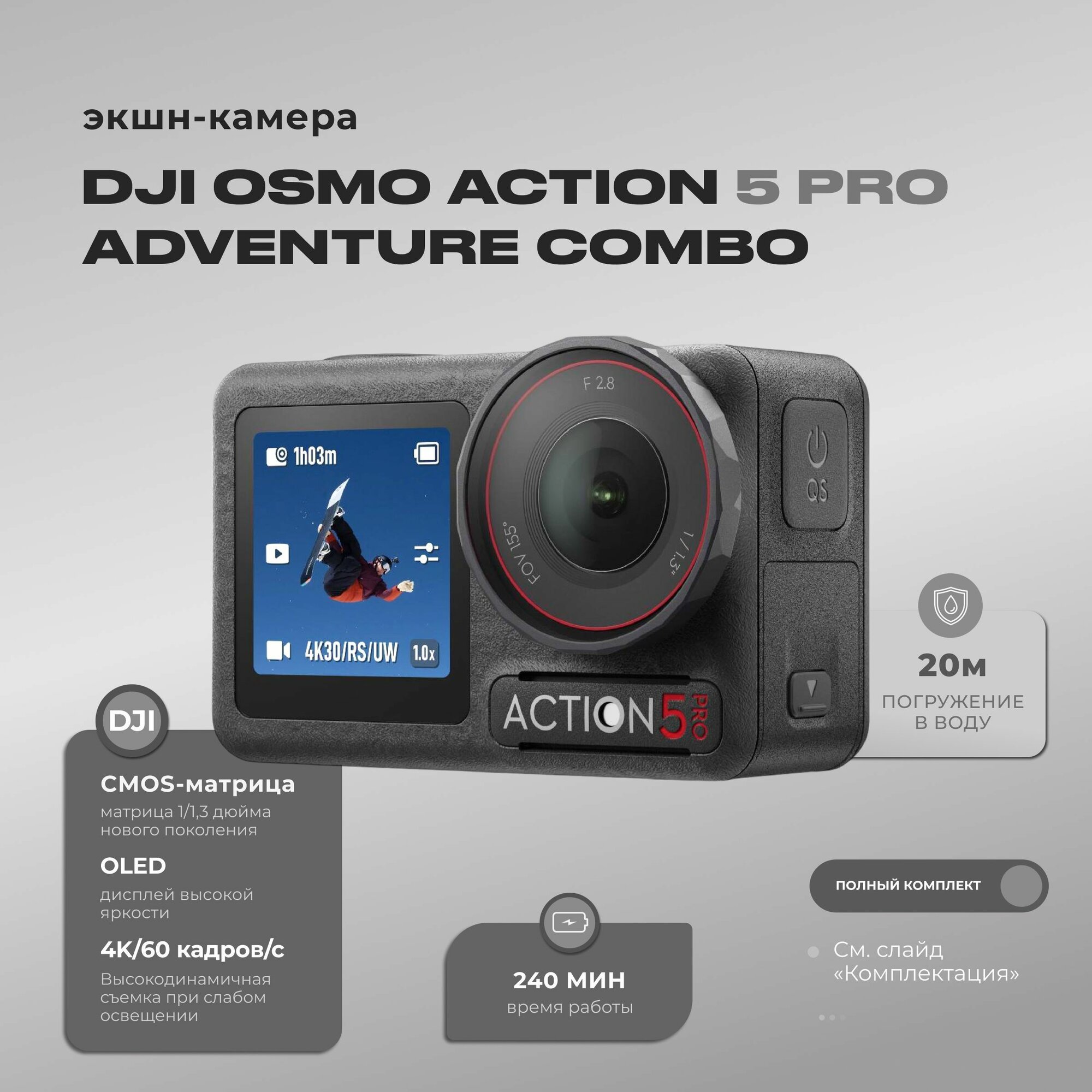 Экшн-камера DJI Osmo Action 5 Pro Adventure Combo