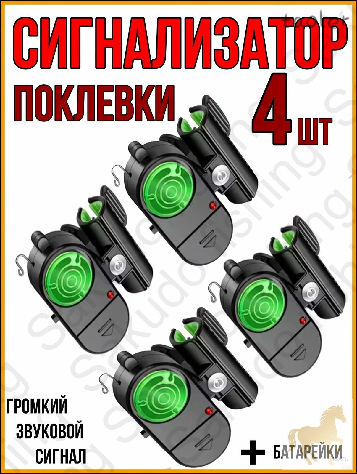 Электронный сигнализатор поклевки 4шт