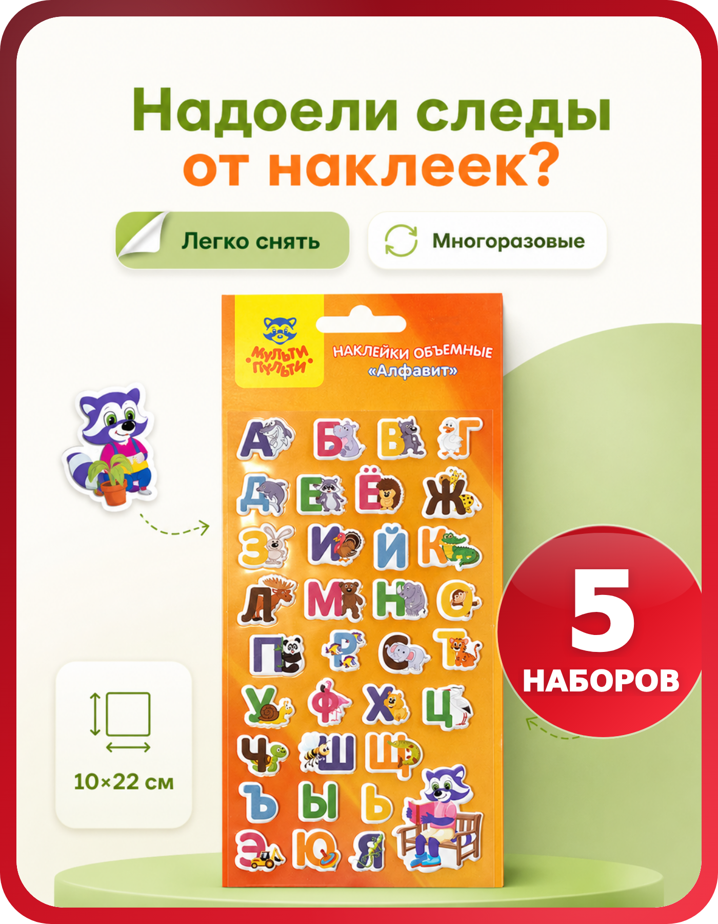 Буквы наклейки русские 5 уп. для садика