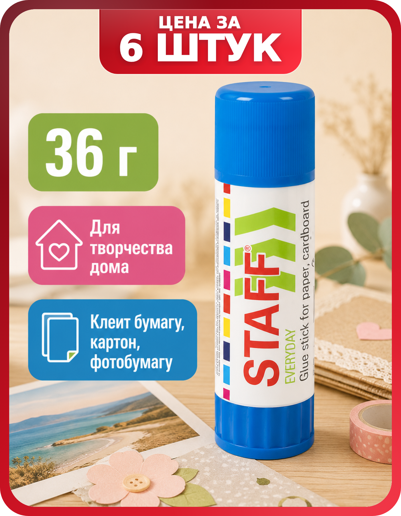 Клей-карандаш для школы набор, 6 шт по 36 г
