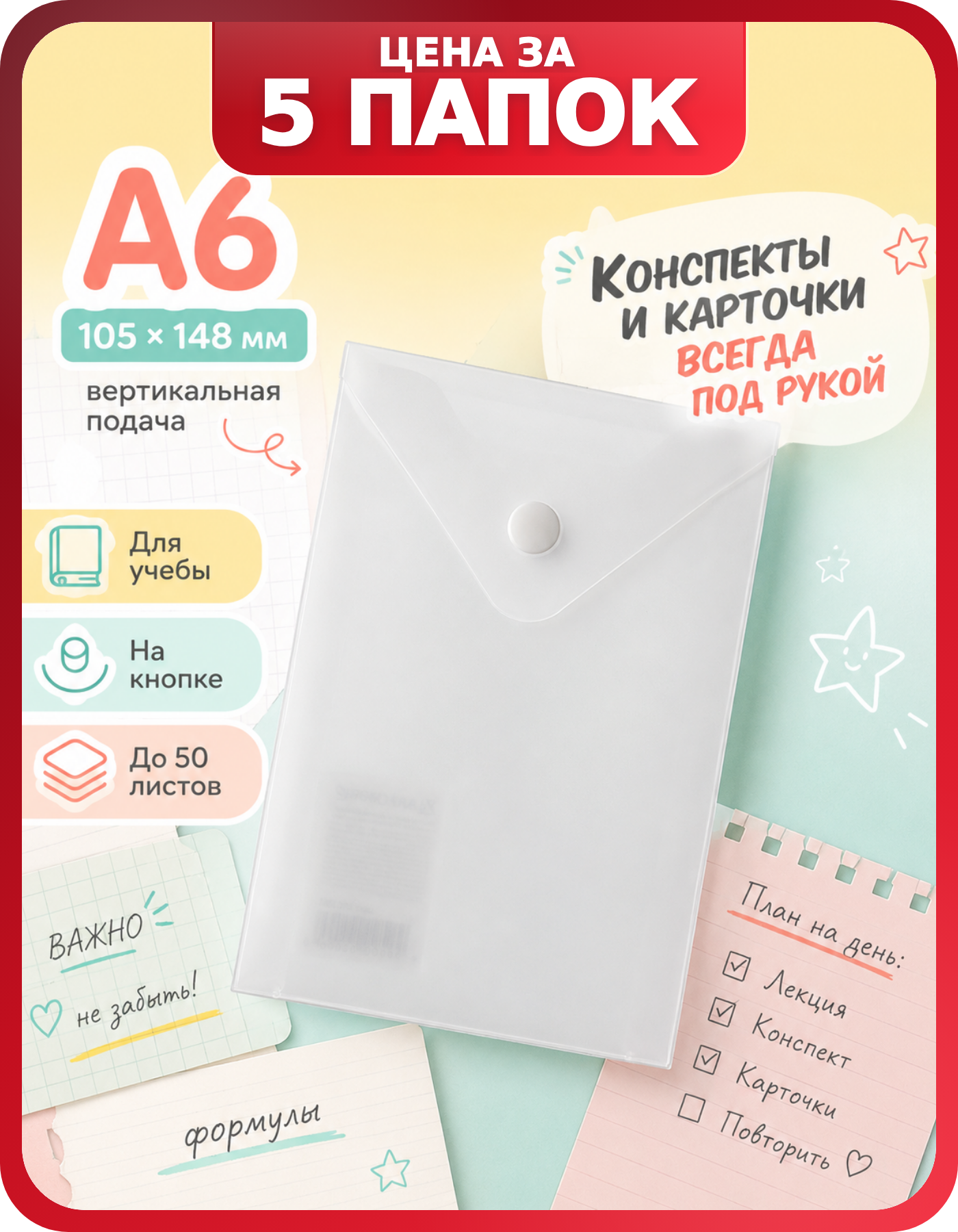 Папки BRAUBERG А6 до 50 листов, 5 шт