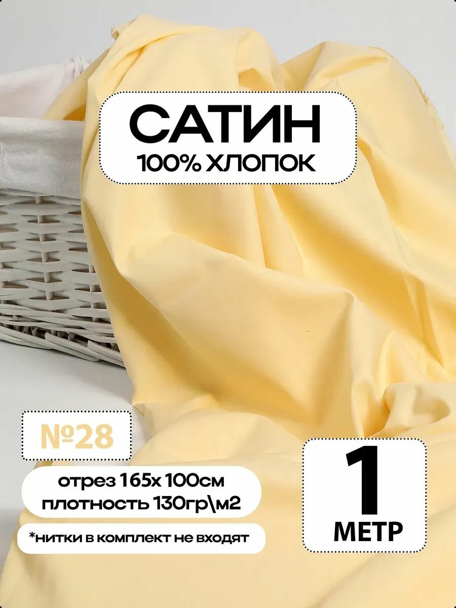 Сатин ткань Премиум 100% хлопок отрез 100х165см