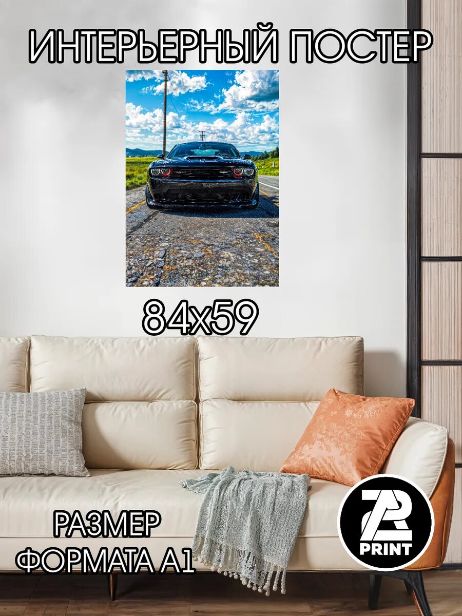 Постер на стену интерьерный 84х59 авто JDM Dodge Challenger