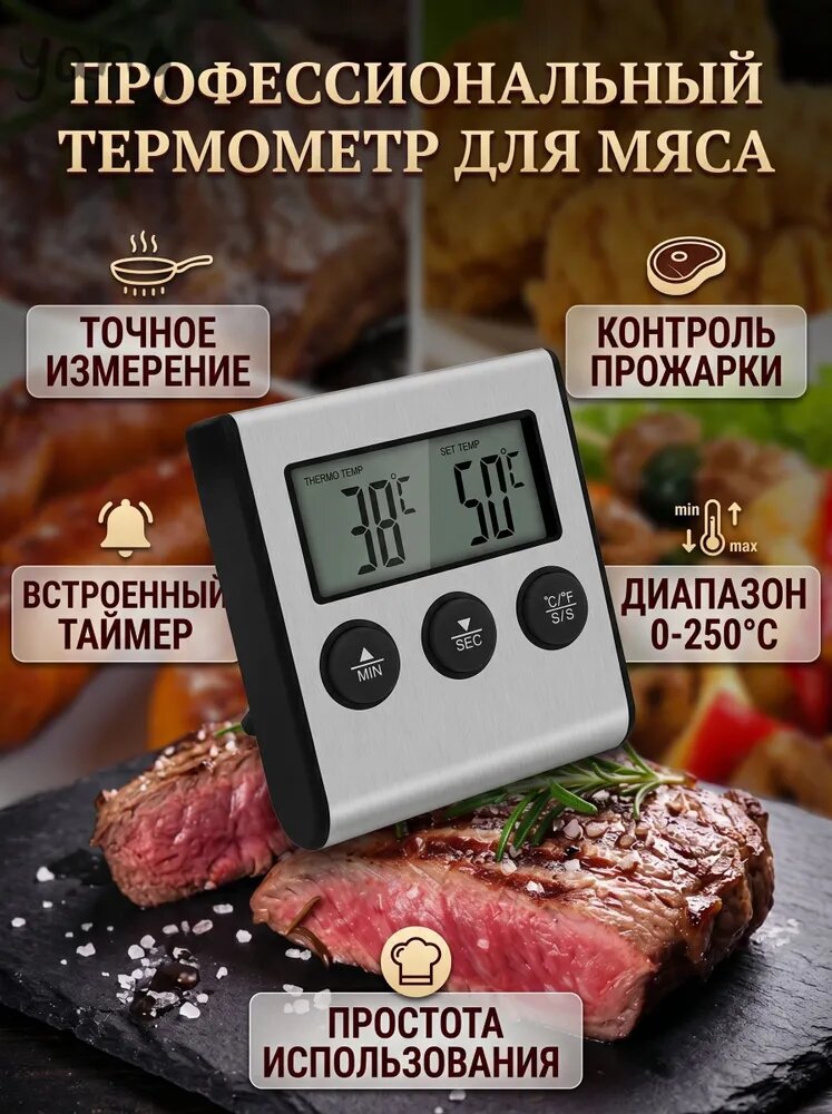 Кулинарный термометр цифровой, щуп 20 см
