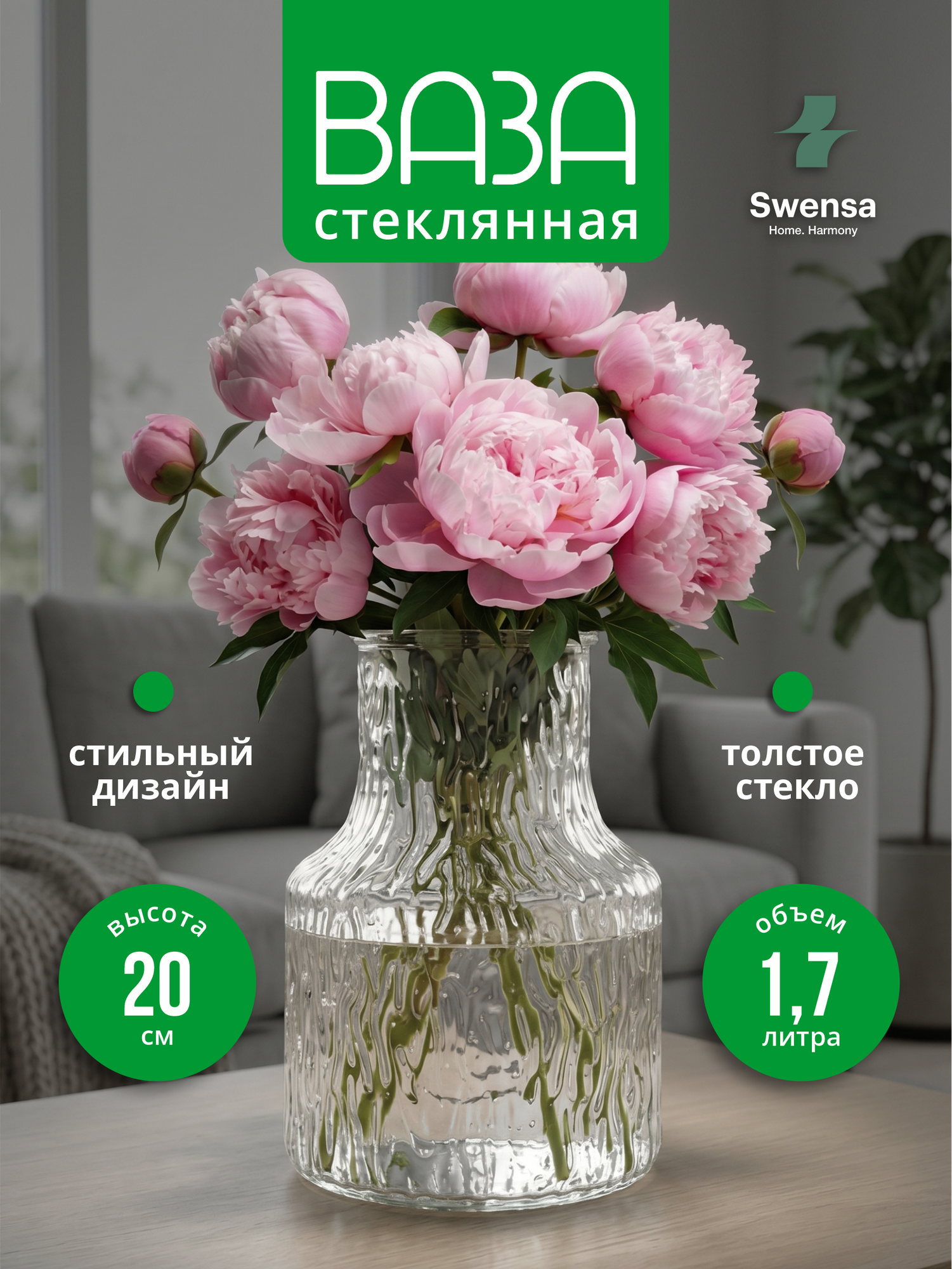 Ваза Swensa, для цветов и сухоцветов, настольная, стеклянная, 1.7 л.