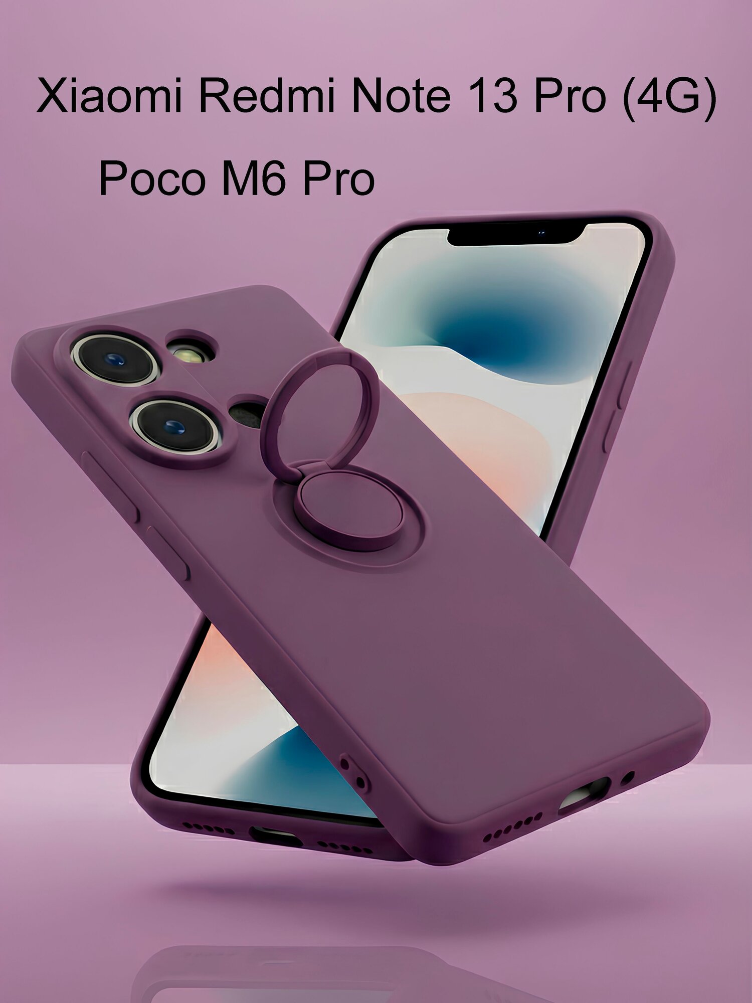 Силиконовый чехол для Xiaomi Redmi Note 13 Pro (4G) / Poco M6 Pro, с кольцом, Soft Touch, сиреневый