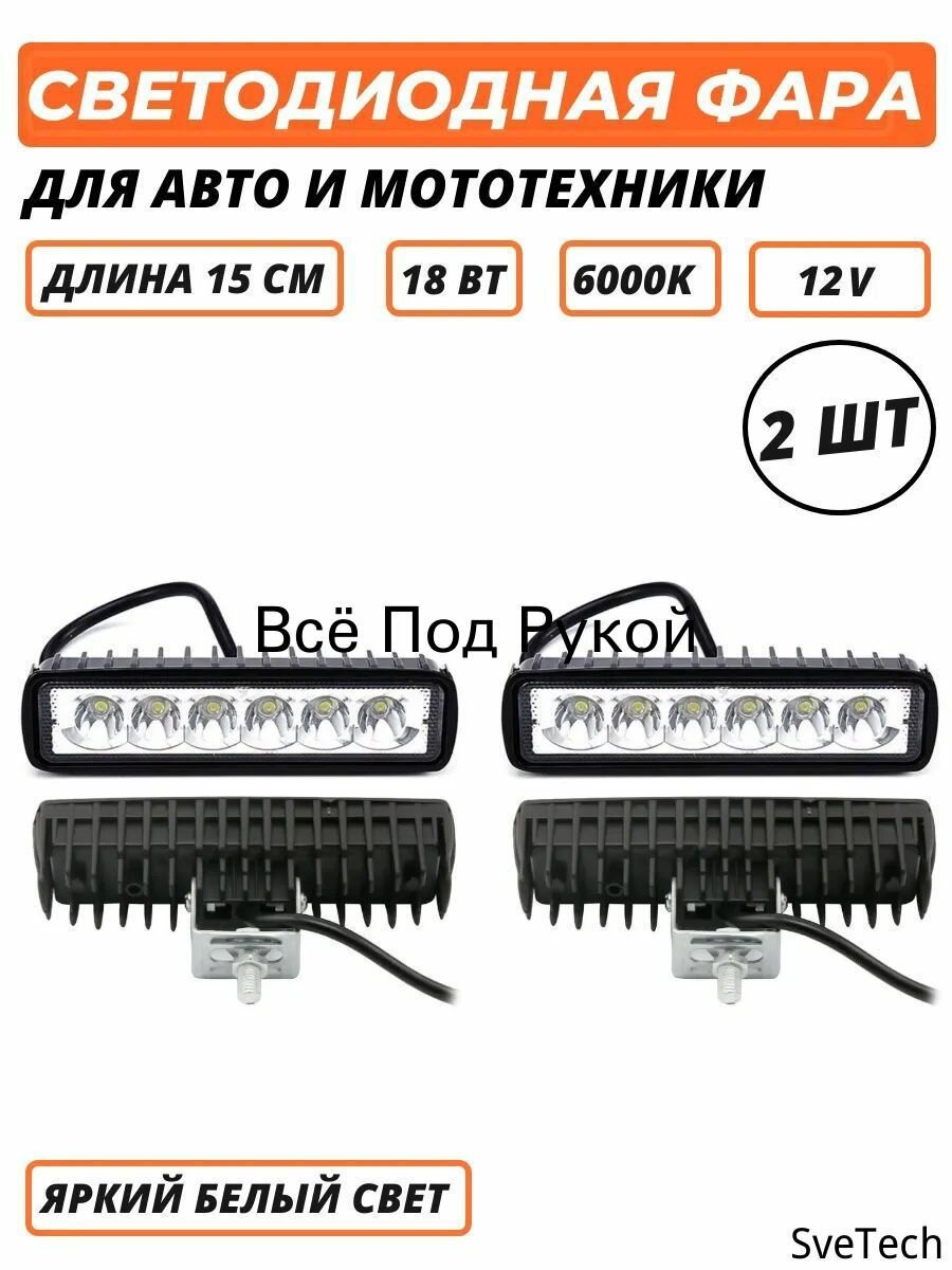 Прожектор автомобильный, 2 шт, арт. Фара светодиодная дополнительная прямоугольная - дневные ходовые огни (ДХО) 12
