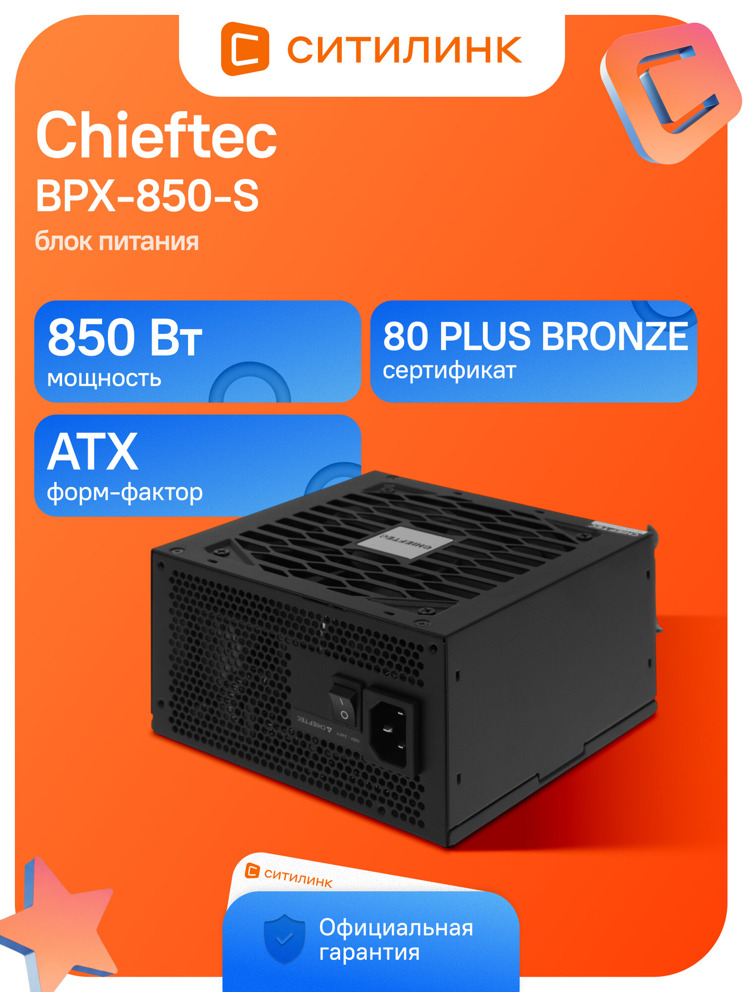 Блок питания CHIEFTEC Vita BPX-850-S, 850Вт, 120мм, черный, retail