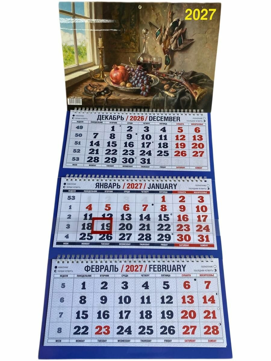 Календарь квартальный настенный трехблочный. 2027 год. 320х210. Остренин .