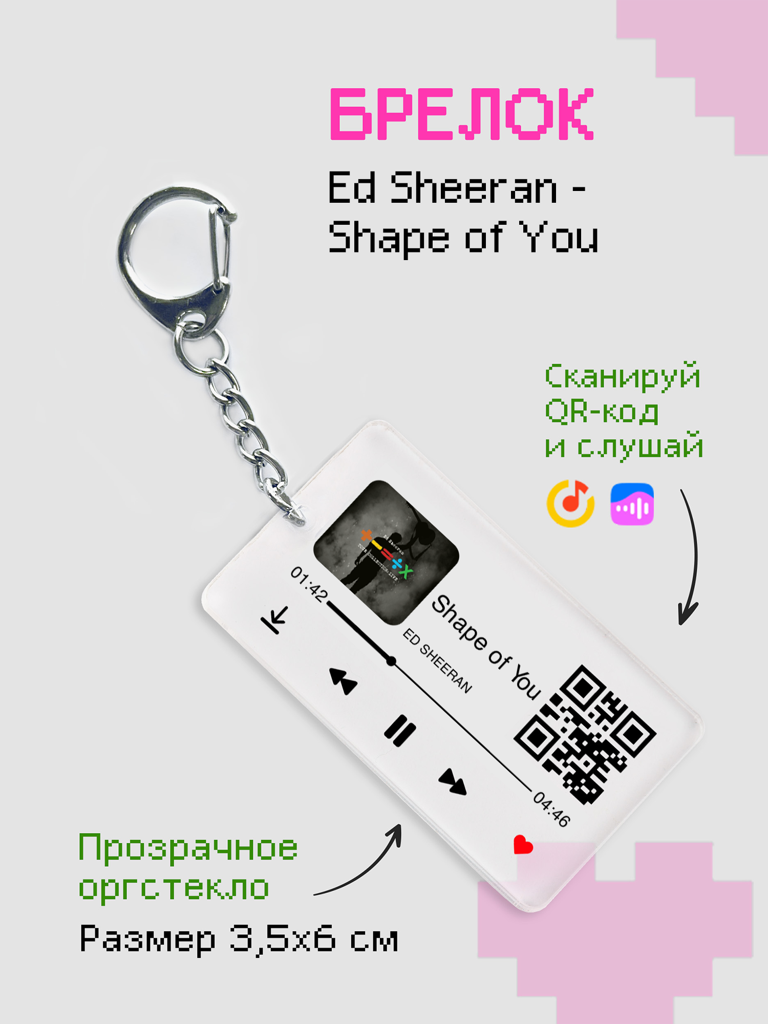 Брелок ZEKEKS