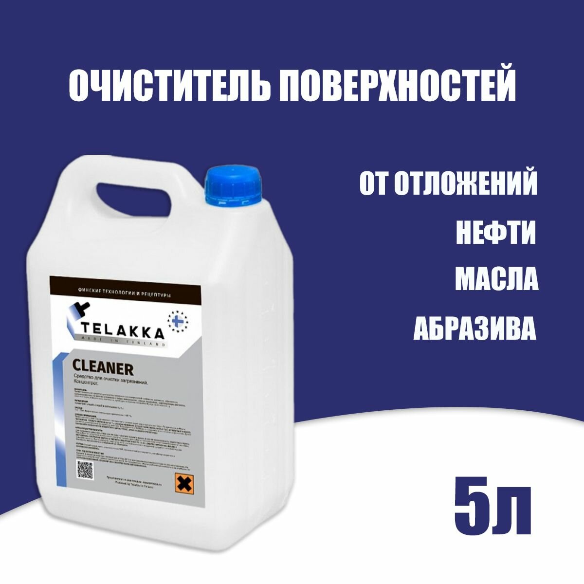 Промывка узлов и деталей, очистка двигателя от масла и грязи, универсальный очиститель поверхностей бытовая 5л