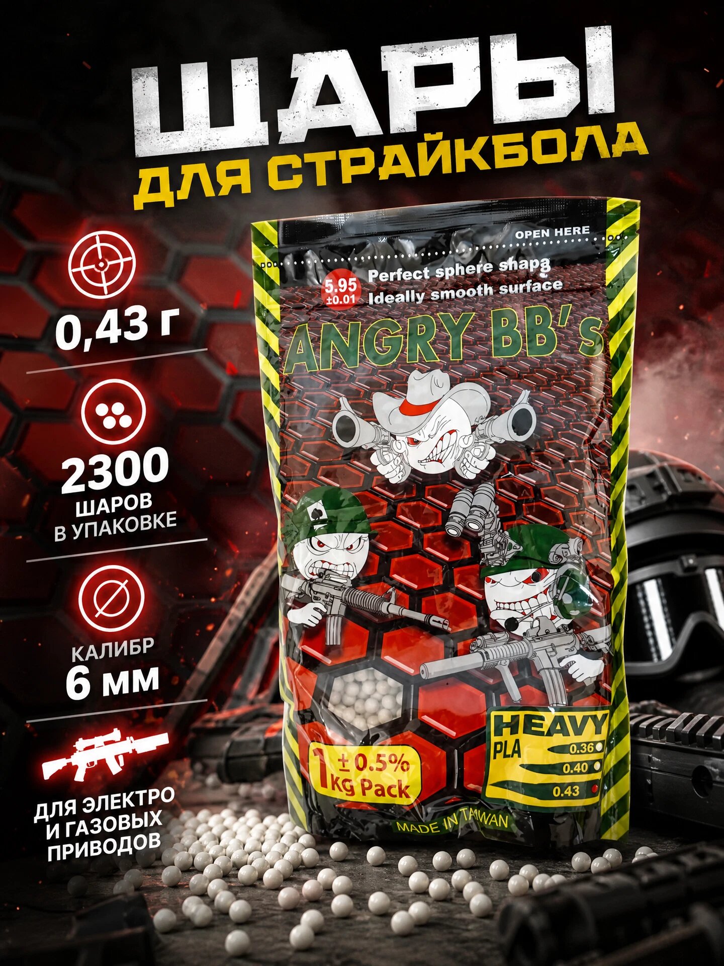 Шары для страйкбола Angry BB's 0,43 г, 2300 штук (1 кг, белые)