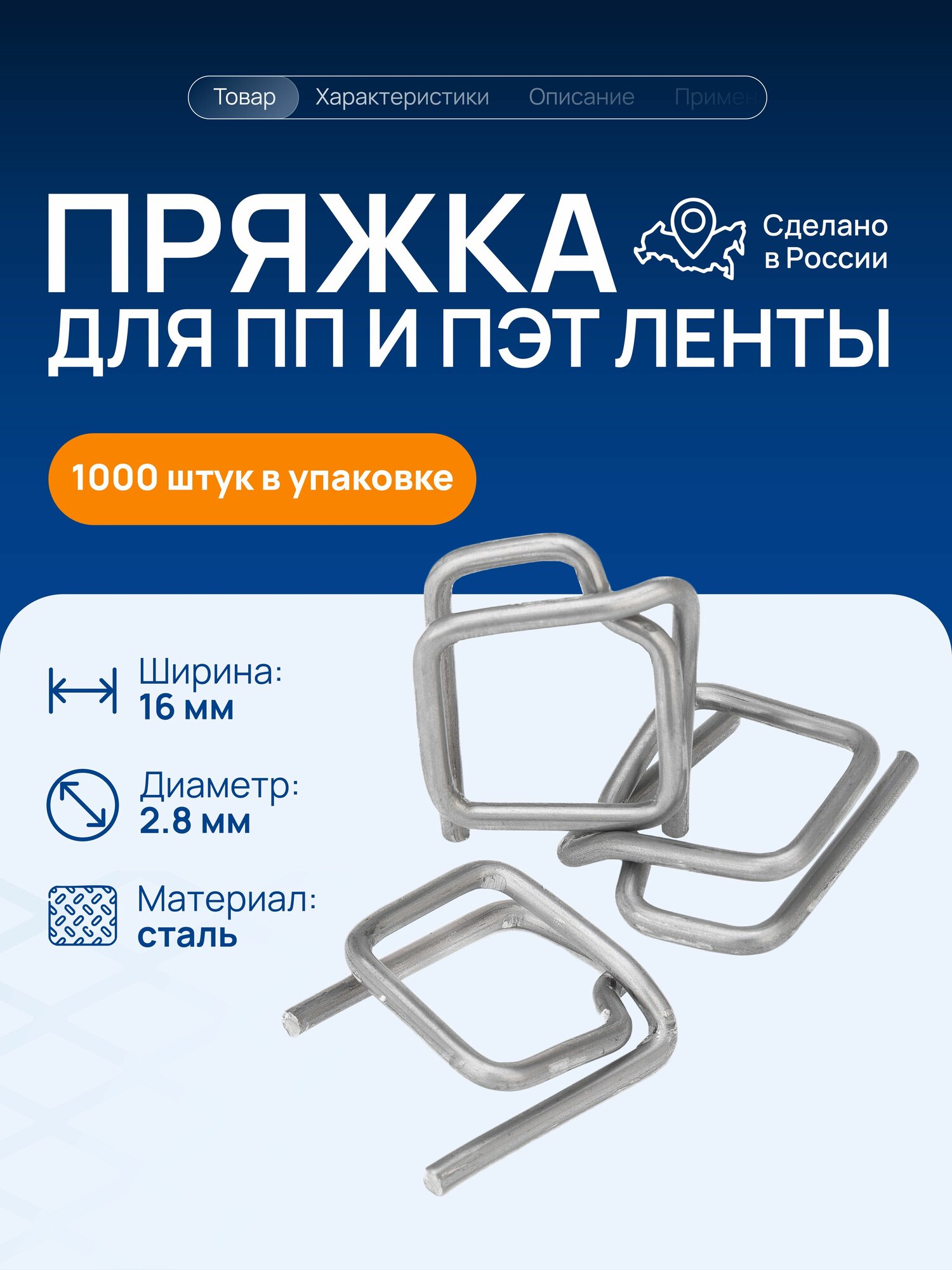 Пряжка металлическая PR16 для ПП и ПЭТ ленты толщина 2,8 мм1000 шт Волга Полимер