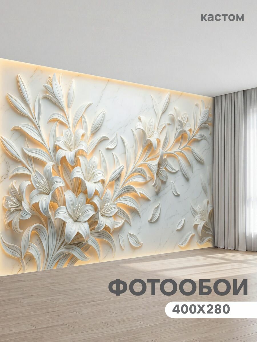 Фотообои на стену флизелиновые 3d цветы и растения 400х270 см