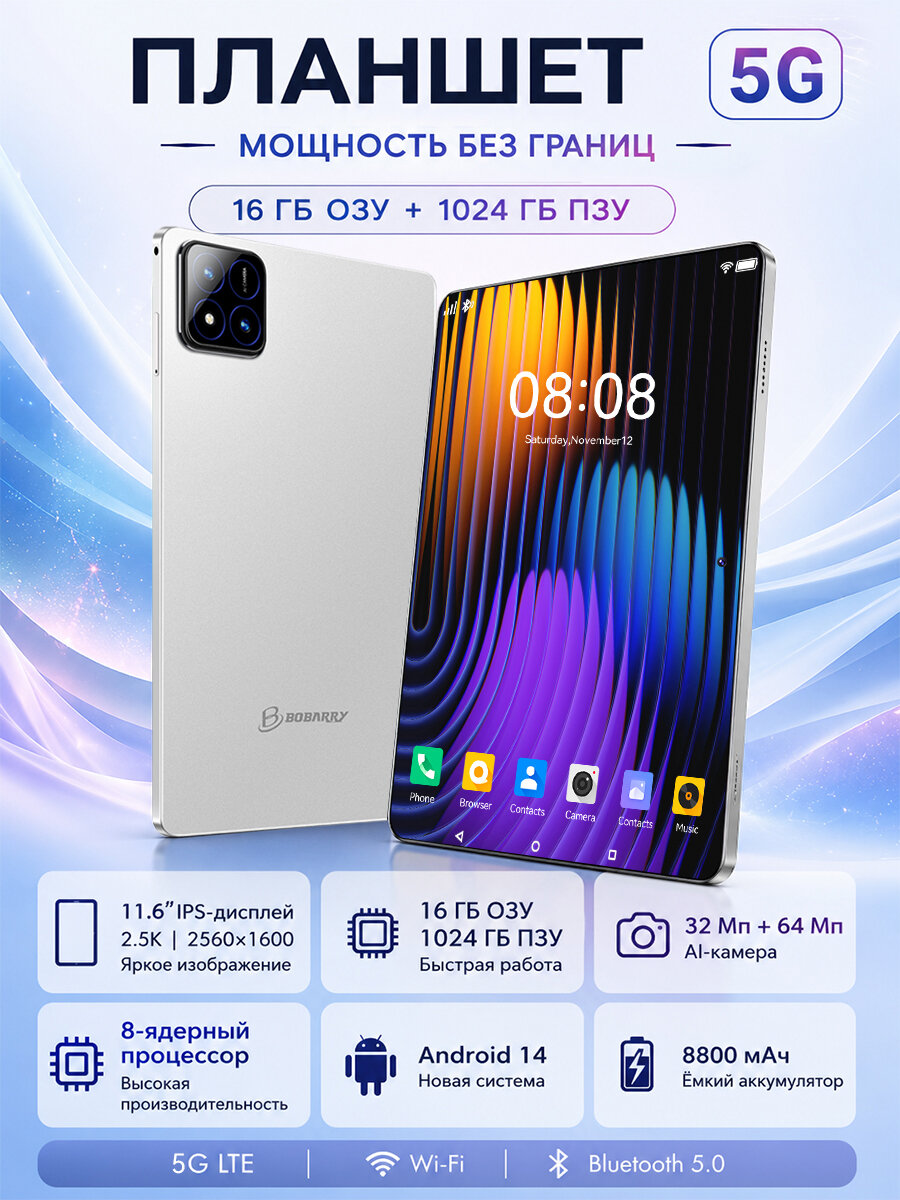Планшет pad7pro 5G 16+1024GBс клавиатурой и стилусом 11.6дюймов