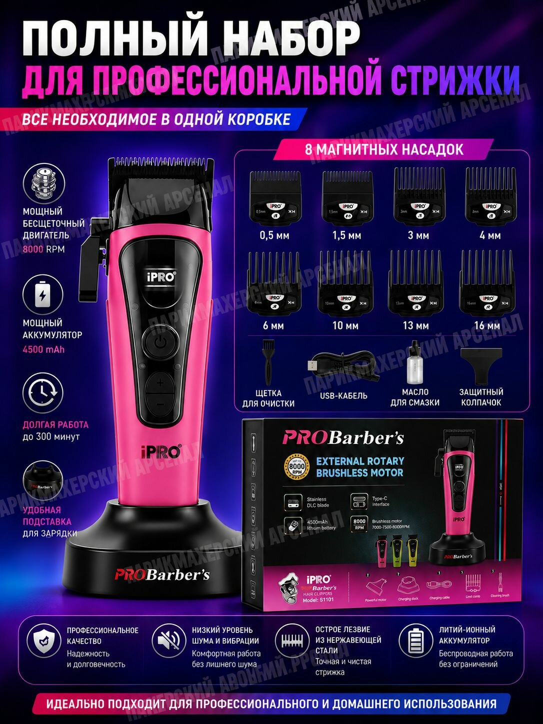 Профессиональна набор для стрижки волос PROBarbers S1101Розовая