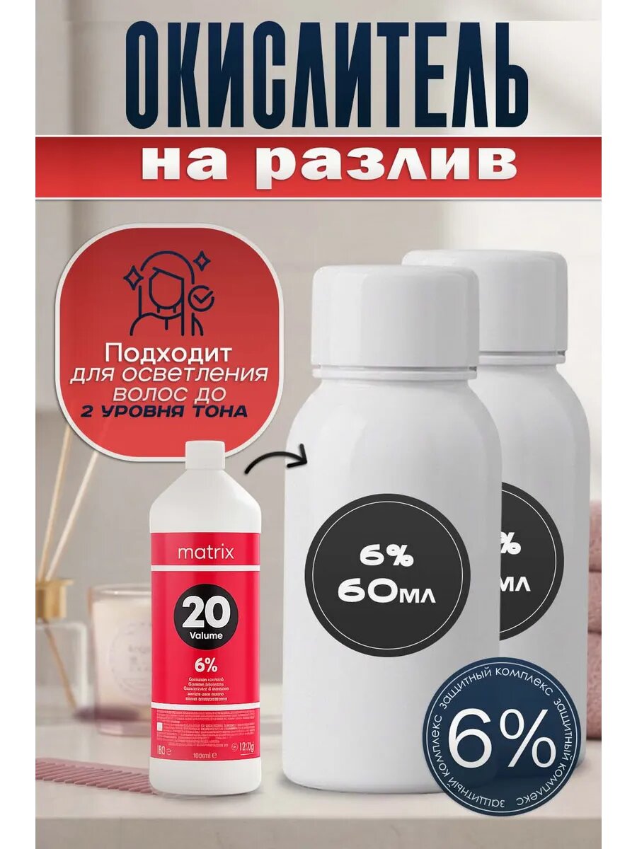 Оксид 6% для волос матрикс
