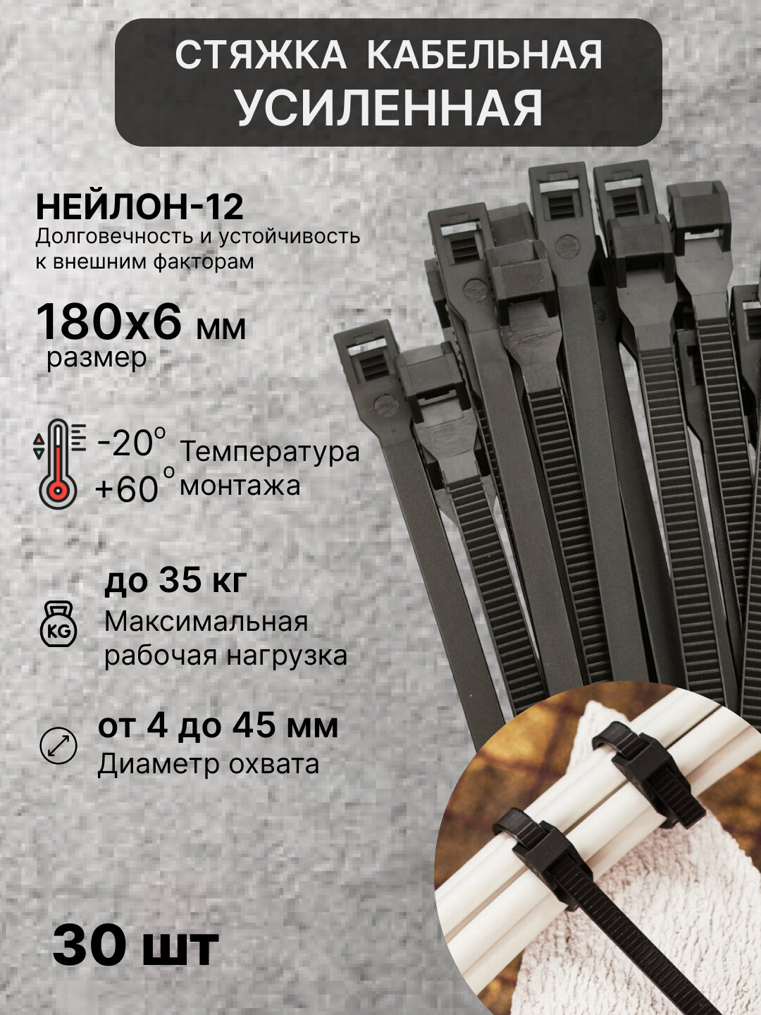 Стяжкa нейлоновая усиленная с горизонтальным замком 180 x 6,0 мм, черная (упак. 30 шт)