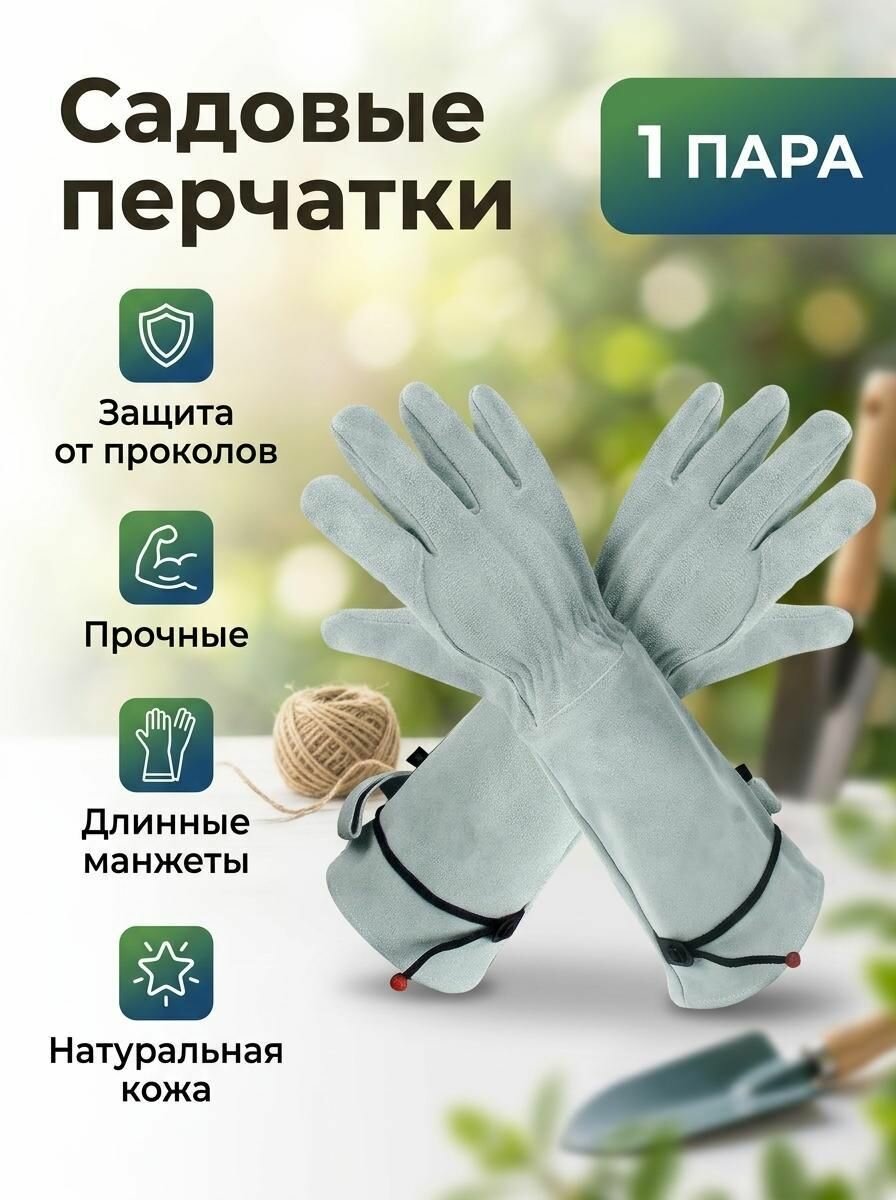 Длинные садовые перчатки для женщин с защитой от шипов, для обрезки роз, сада и дачи
