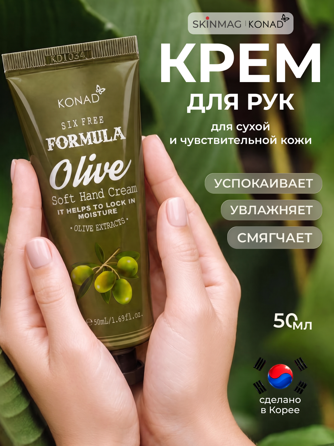 Крем для рук, корейский, с маслом оливы и алоэ, от сухости, питательный