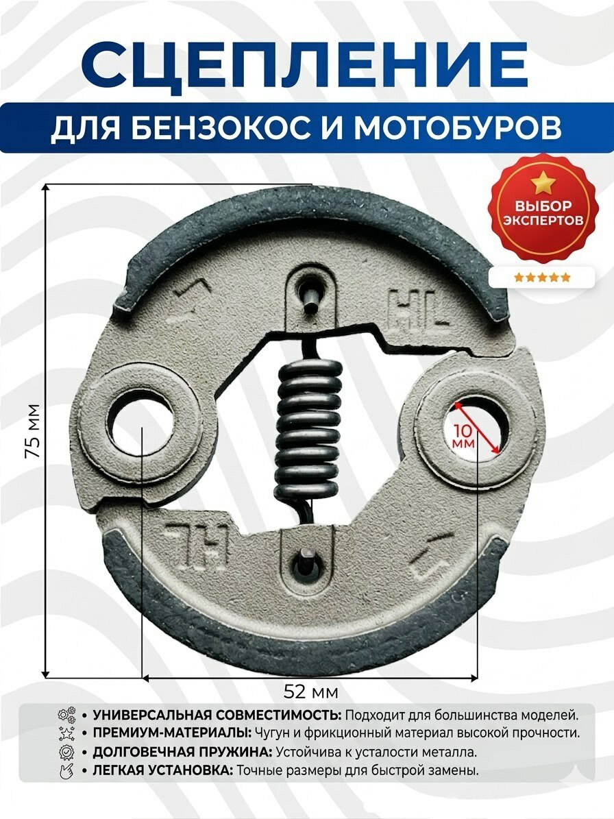 Сцепление бензинового триммера 43-52
