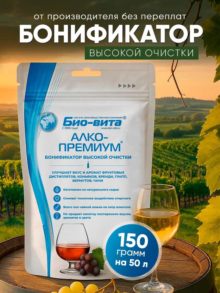 Улучшитель вкуса для самогона и водок Алкопремиум 150 гр