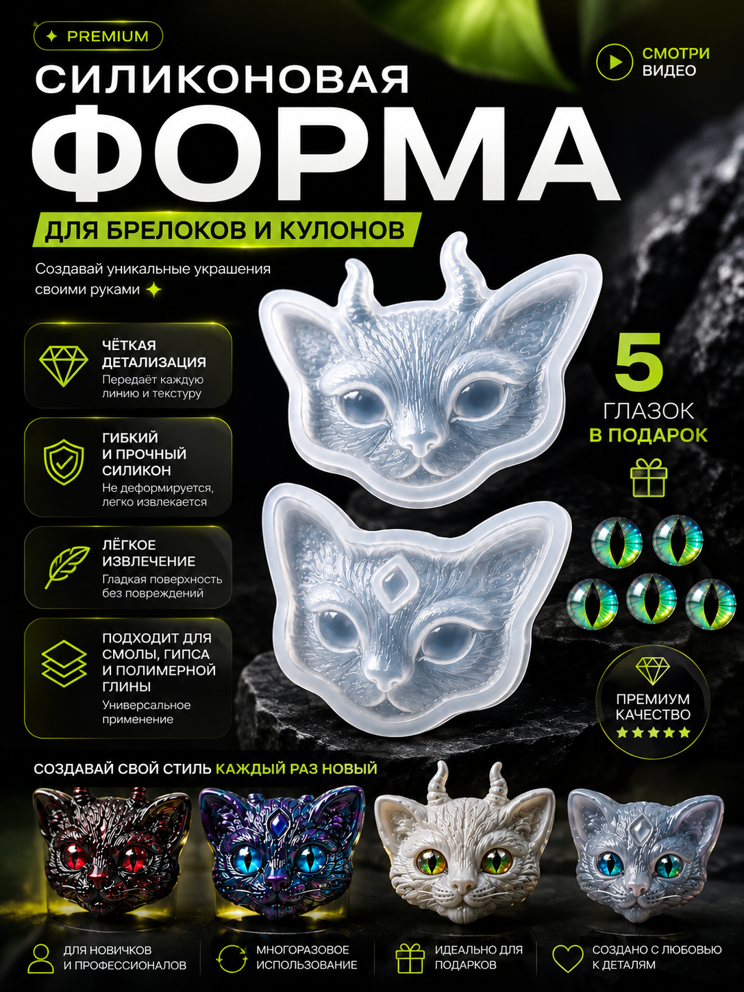 Силиконовый молд кошки, форма для смолы, полимерной глины, гипса, 2 шт формы + 5 шт глазок