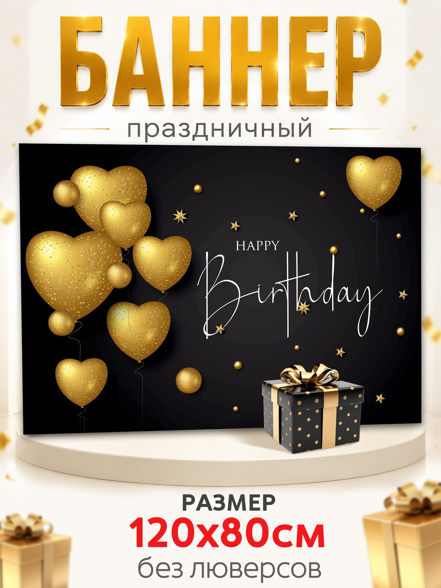 Фотофон день рождение 120см-80см "Happy Brithday "