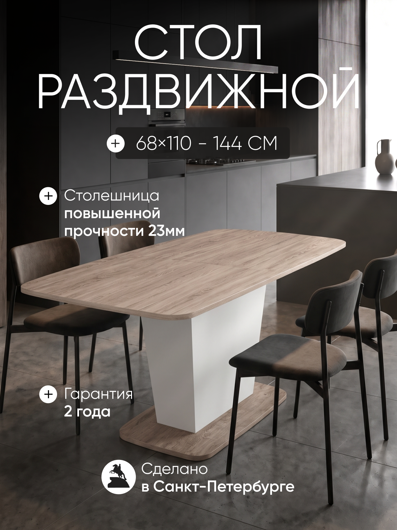 Стол обеденный раскладной кухонный, на опоре, 110(144)*68*75 см