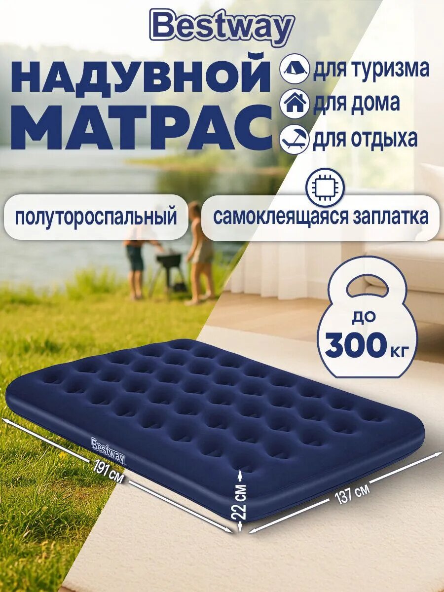 Матрас надувной для сна и плавания двуспальный, кровать в палатку, кемпинг, на дачу 137х191х22 см, до 300 кг,