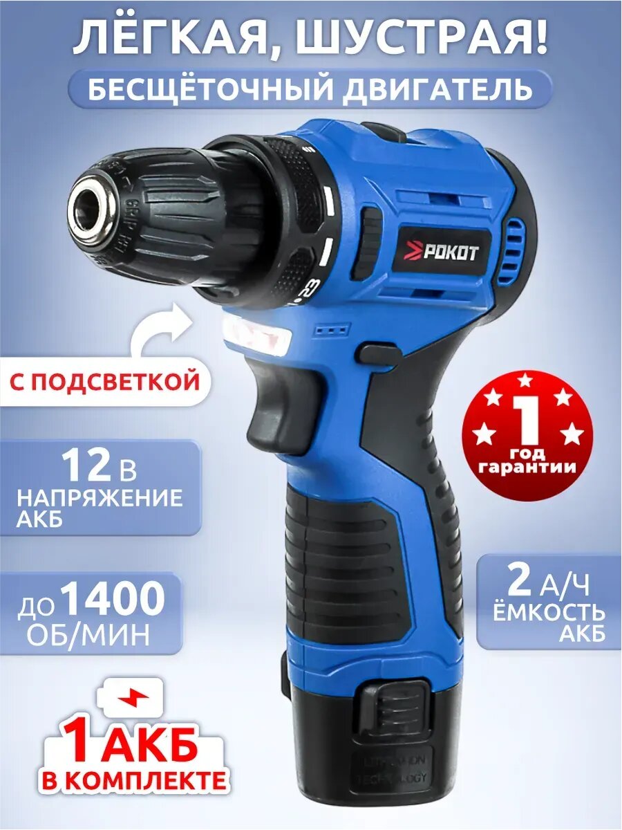Дрель-шуруповерт аккумуляторный бесщеточный, 12В