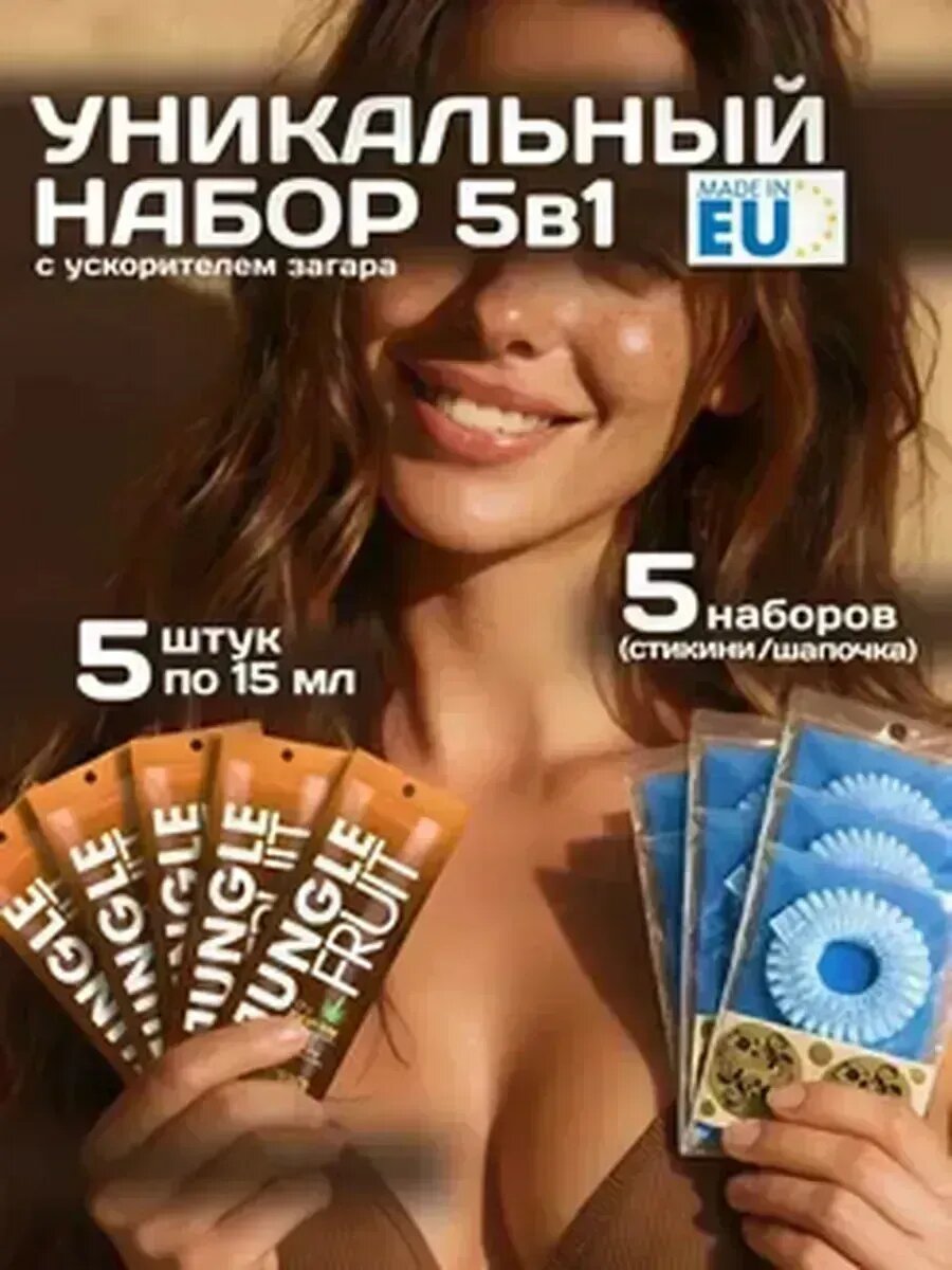 Крем для солярия с бронзатор для загара
