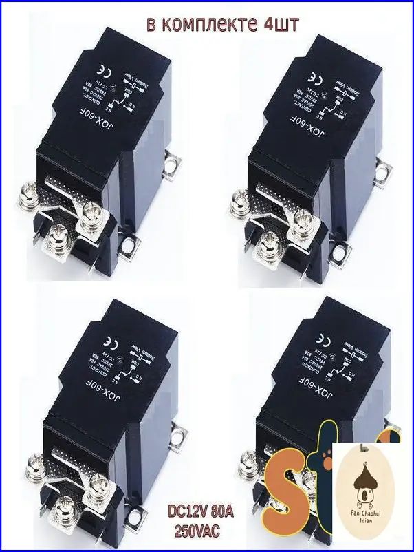 Премиум реле JQX60F на 80A 12V DC