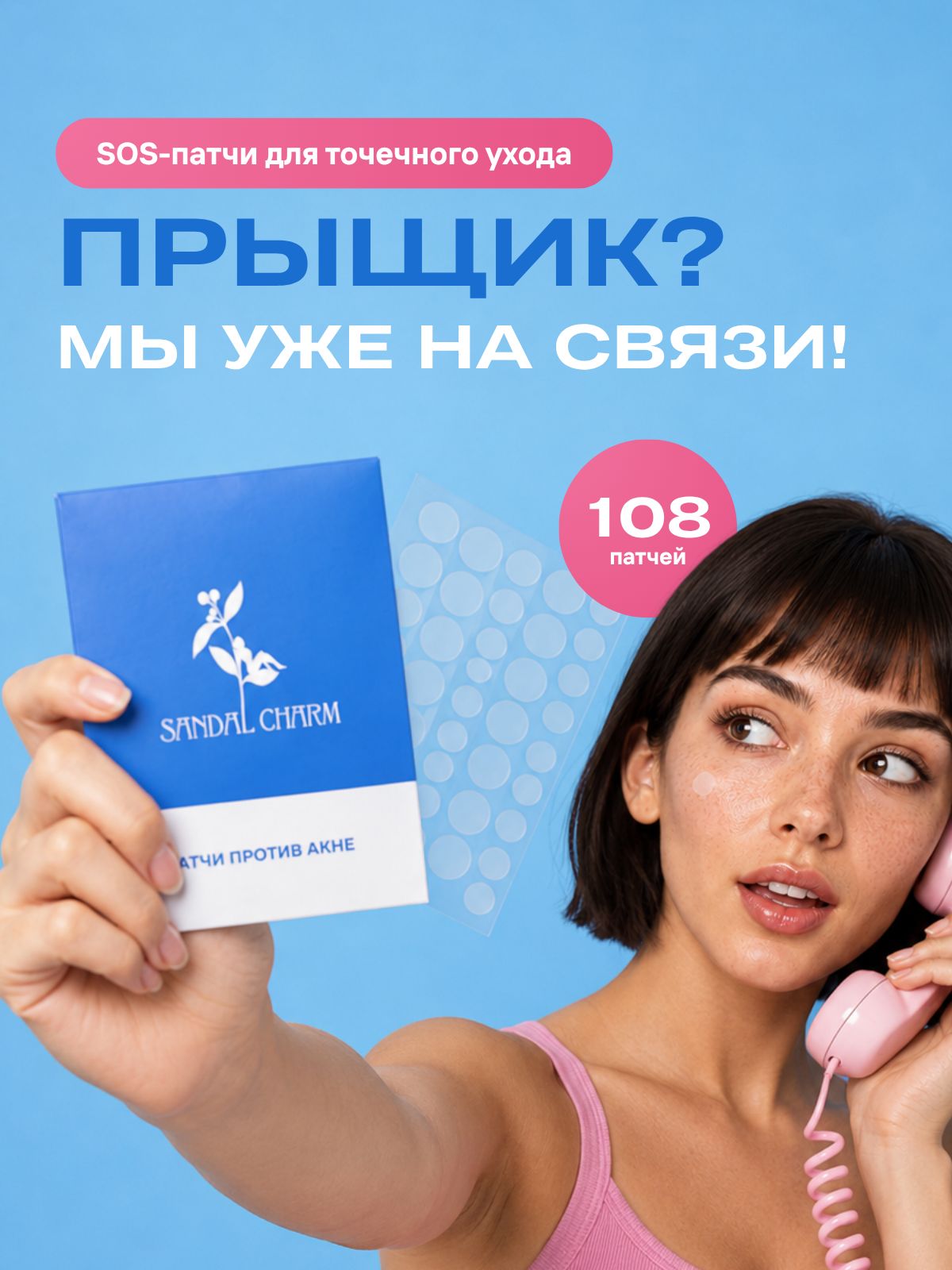 Патчи против прыщей, акне, угрей и черных точек набор 108 шт