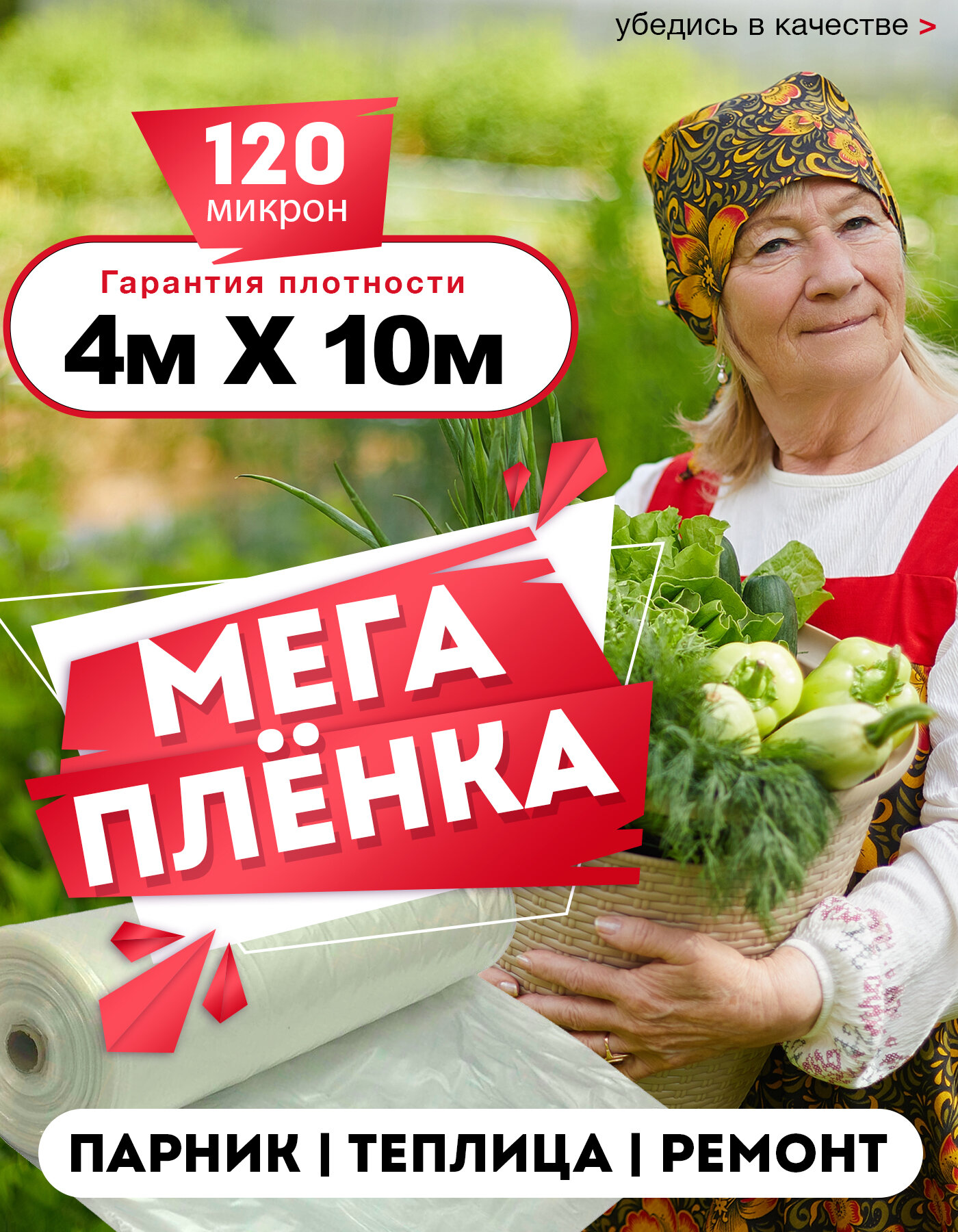Парниковая пленка "Мега Дача", 4x10 м, толщина 120 мкм, 1 шт