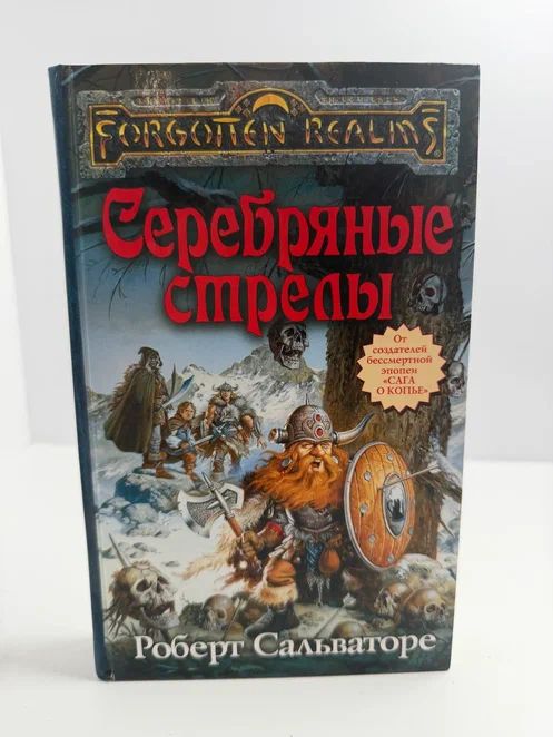 Серебряные стрелы