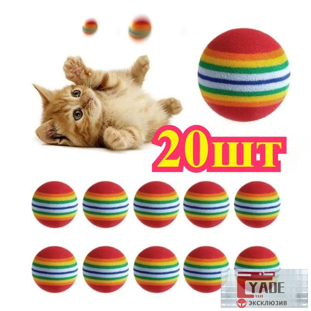 Игрушки_для_кошек разноцветные_мячи