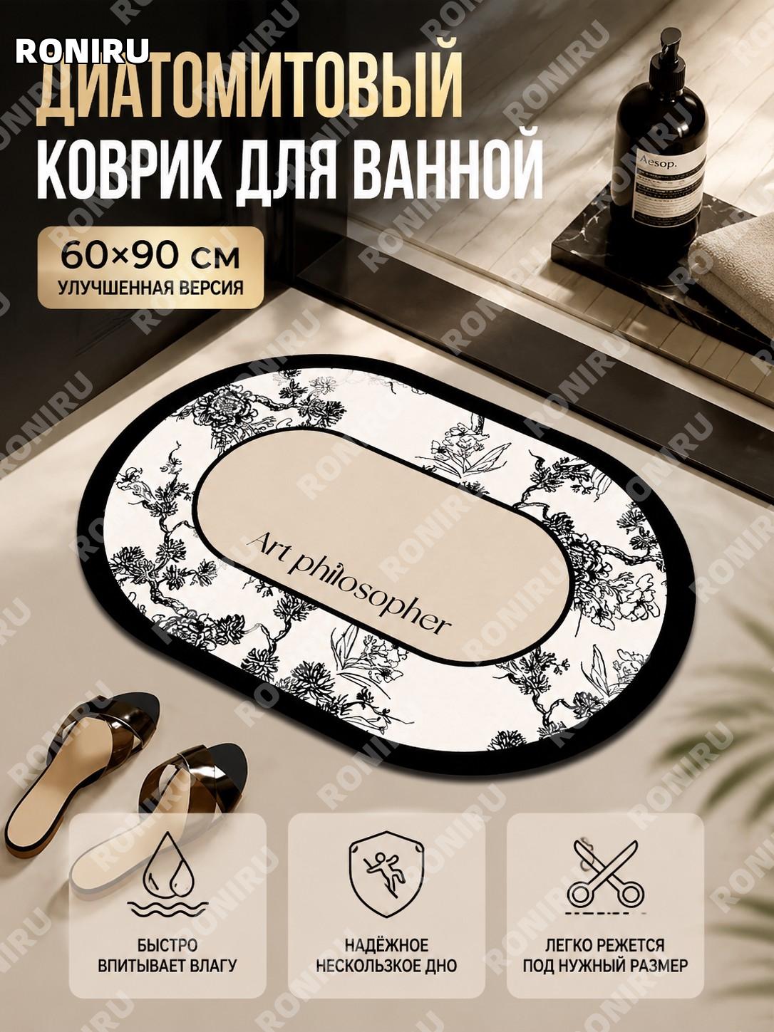 Коврик для ванной из диатомовой глины овальный «Скетч цветник» с черным краем 60×90 см, обновленная версия для дома