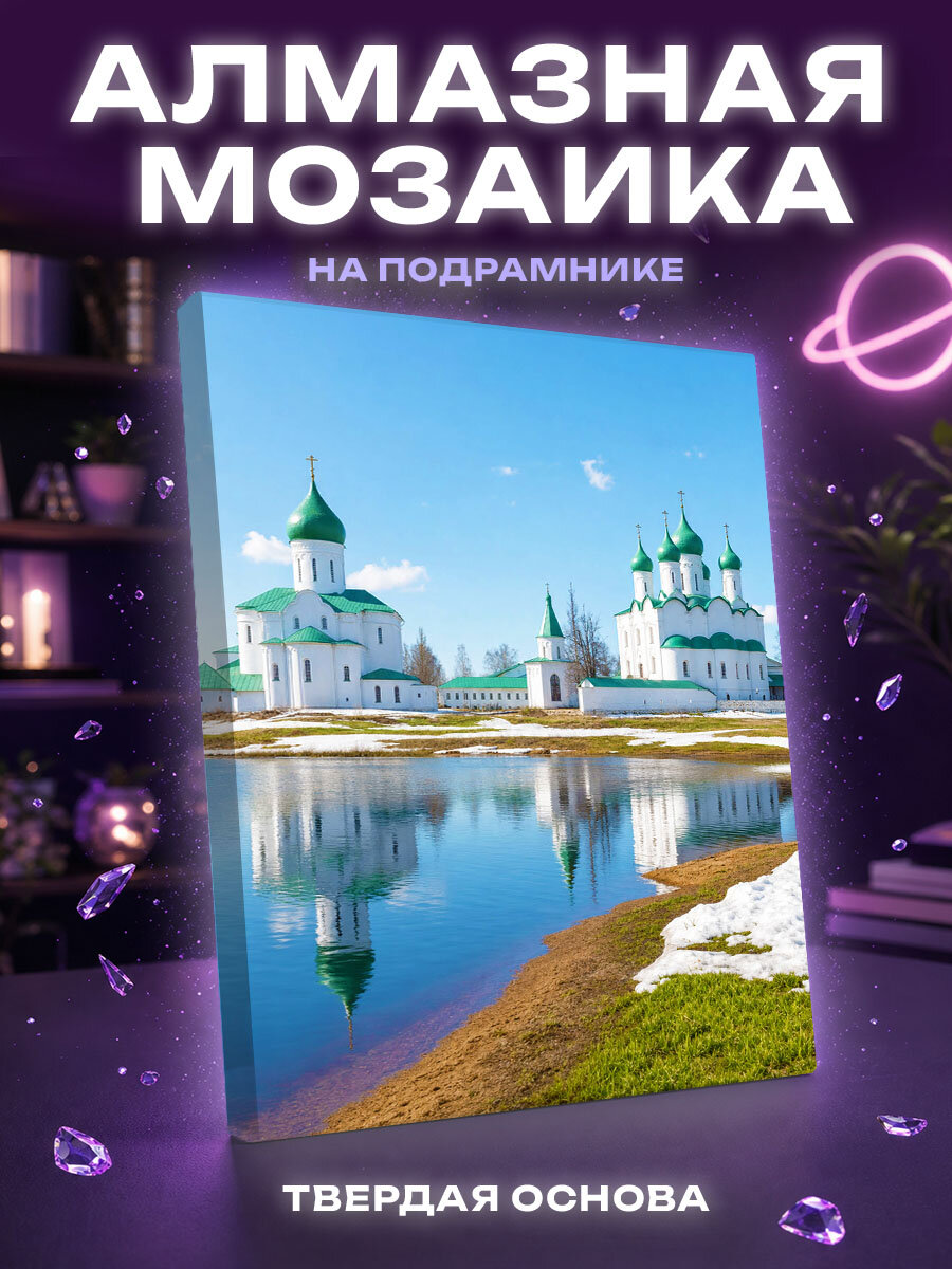 Алмазная мозаика Весна в Александро-Свирской обители