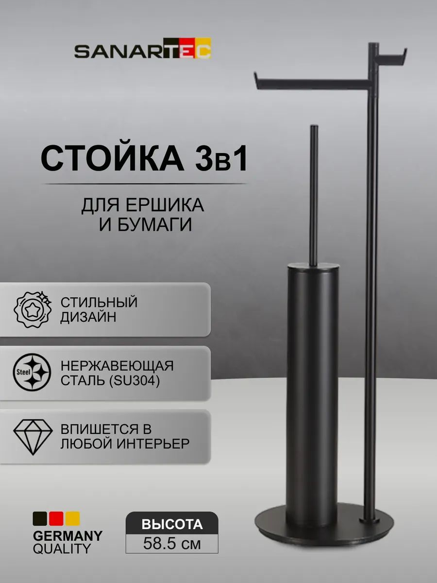 Стойка держатель для туалетной бумаги и ершика
