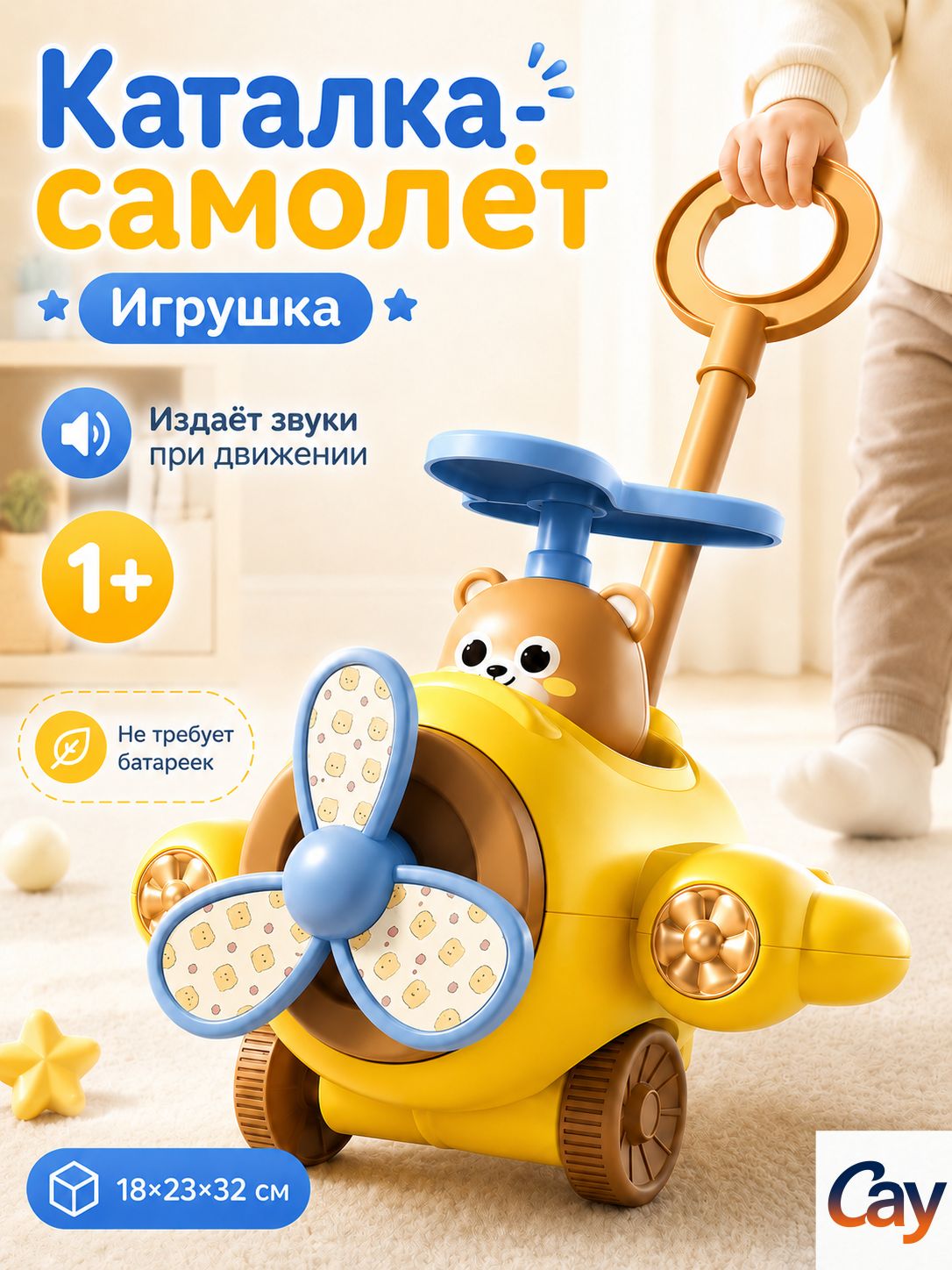 Детская каталка Вертолет с ручкой для малышей от 1 года, развивающая моторику