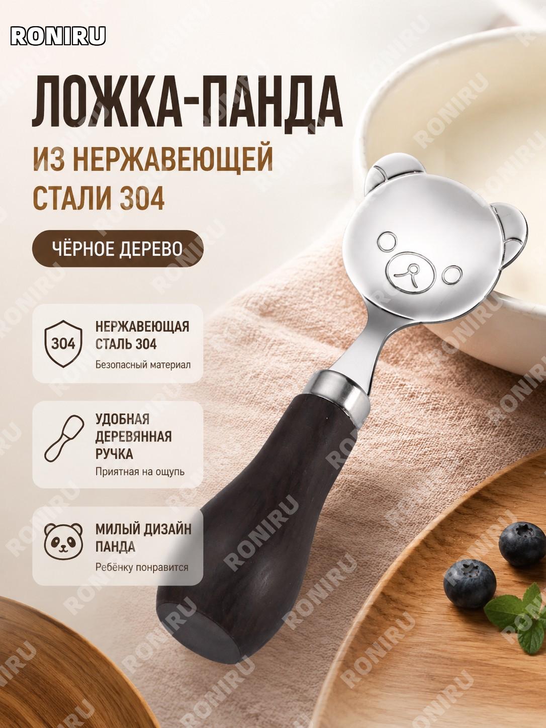 Панда-ложка из нержавеющей стали черного цвета, ложка для детей и прикорма, столовый прибор с деревянным стилем
