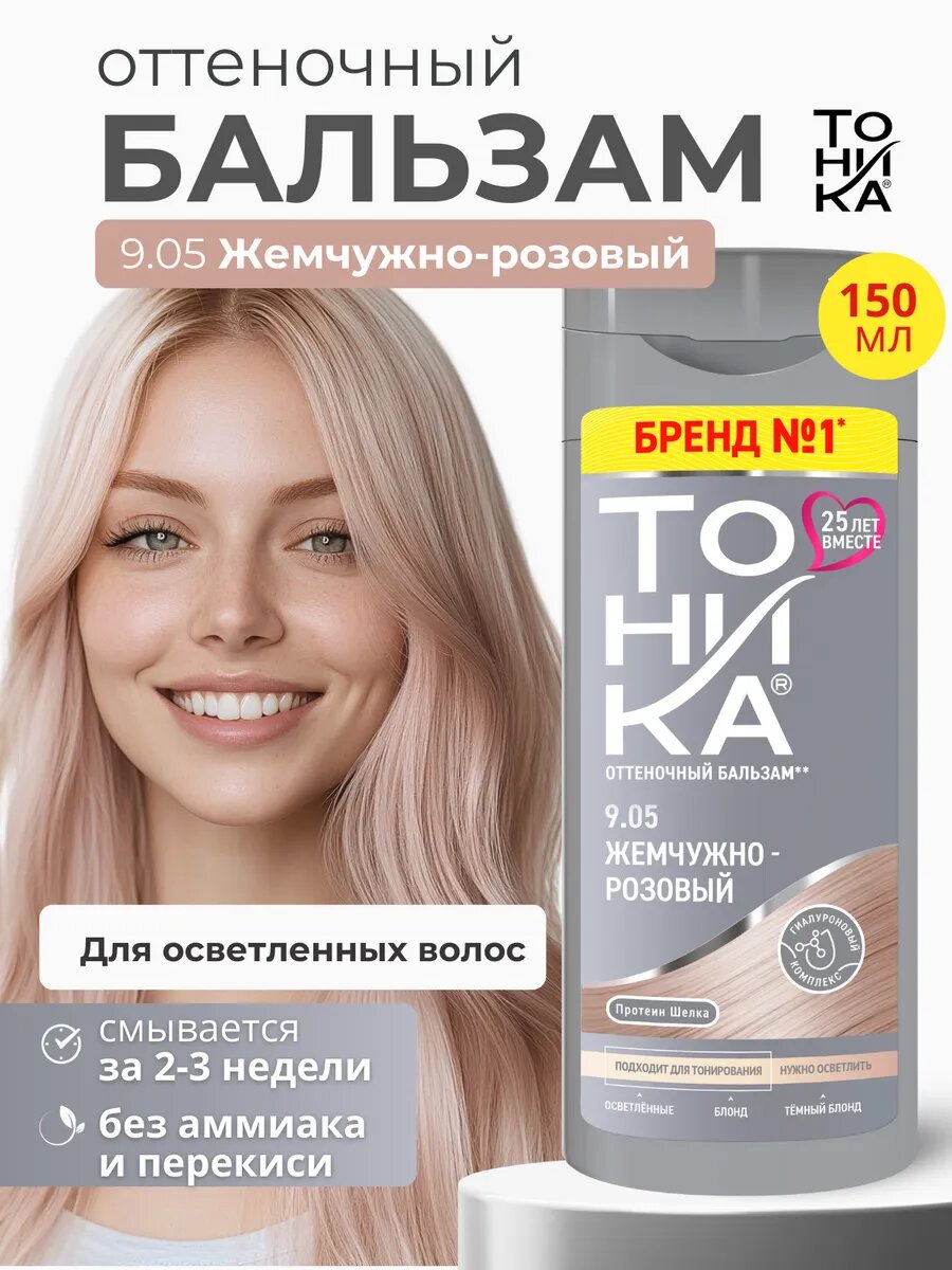 Оттеночный бальзам для тонирования волос тоник 9.05