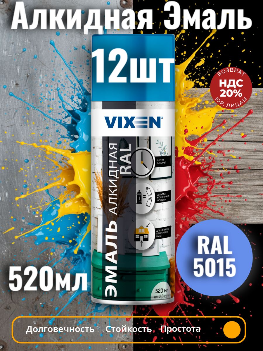 Краска в баллончике RAL 5015 Vixen аэрозоль небесно-голубая 520 мл 12 шт(коробка)