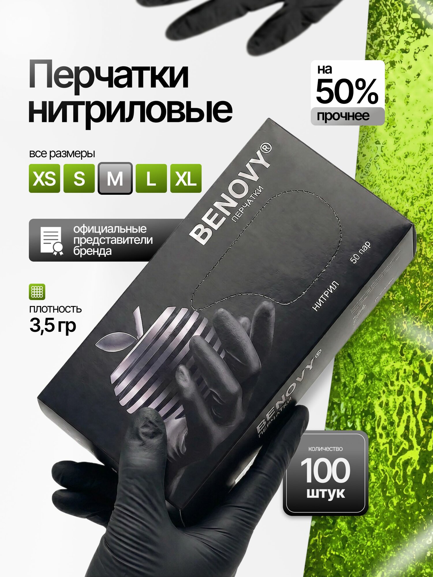 Перчатки нитриловые медицинские одноразовые BENOVY / черные M 50пар (100шт) Прочные, Гипоаллергенные, Неопудренные