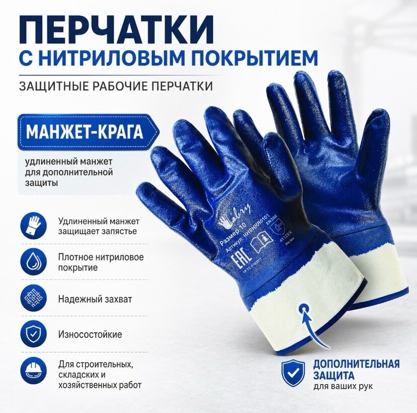 Перчатки ХБ нитриловое покрытие, манжета-крага Libry размер 10, 1 пара