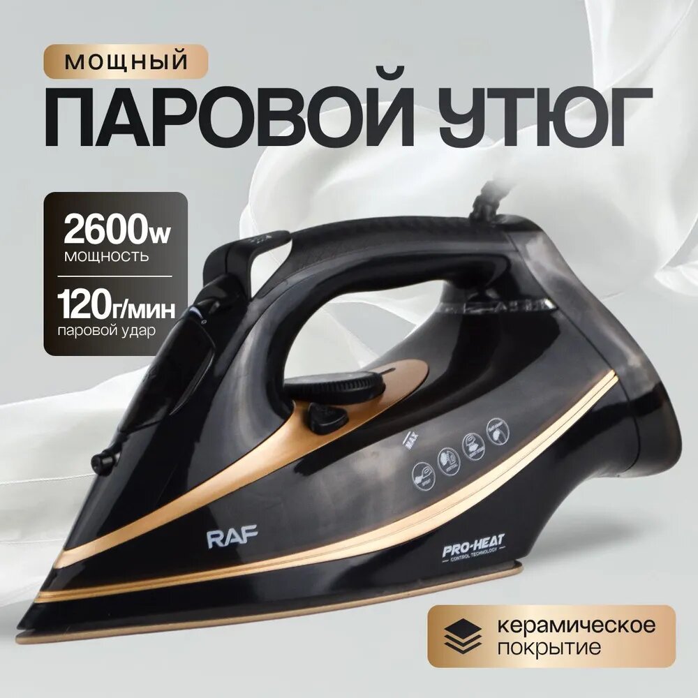 Утюг Летняя распродажа