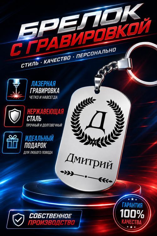 Брелок